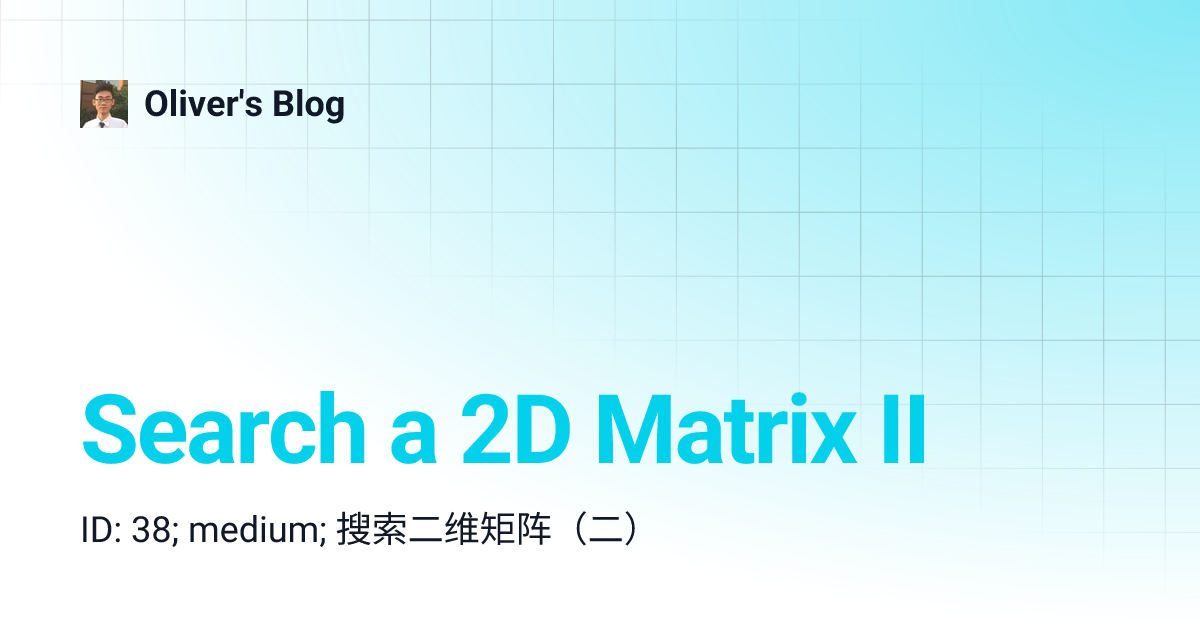 Search a 2D Matrix II | Oliver's Blog